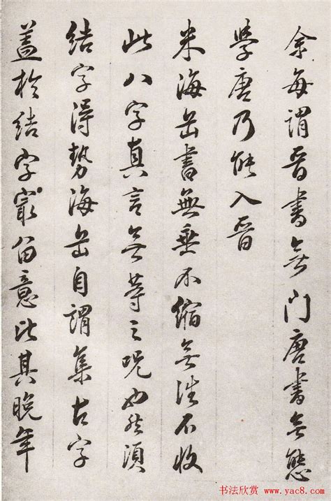 民族英雄林则徐书法欣赏《画禅室随笔》书法空间书法欣赏