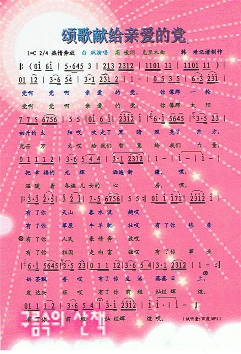 颂歌献给亲爱的党彩谱 歌谱简谱网