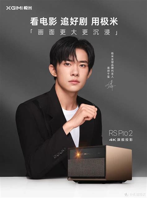 易烊千玺成为极米品牌代言人 用投影陪你一起看世界投影仪什么值得买