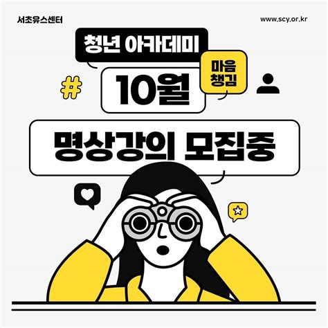 청년아카데미 마음챙김 명상 참가자 모집 공모전 대외활동 링커리어