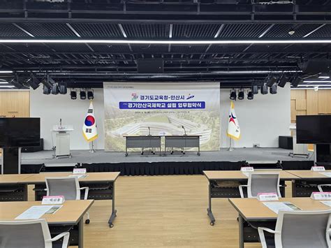 경기안산국제학교 설립 업무협약식 현수막 Design 세창