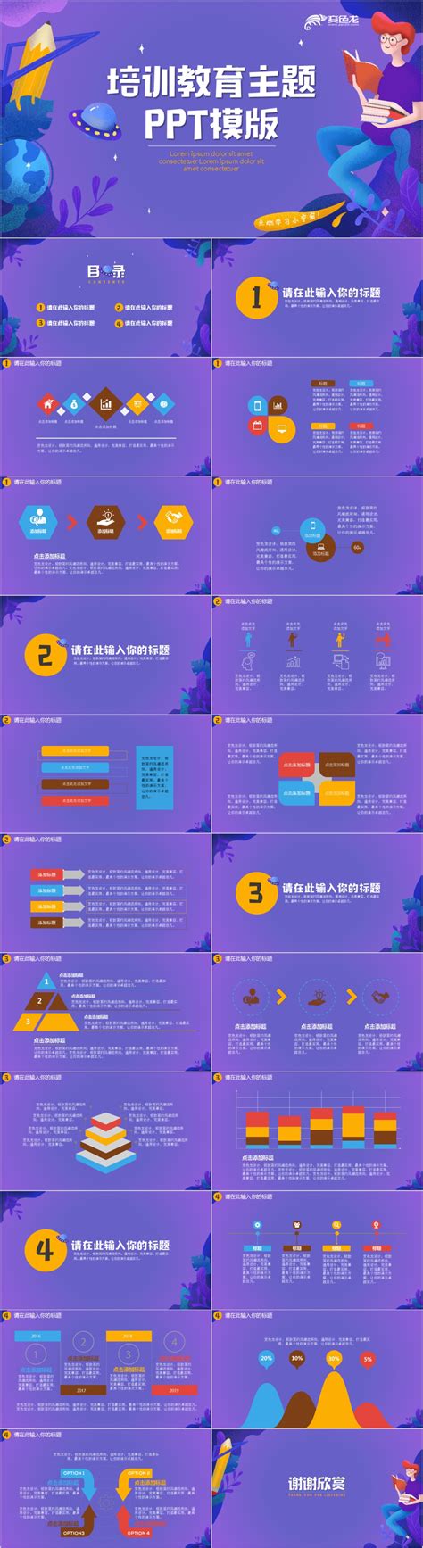 最新黄色动态模板powerpoint 2016创意通用培训故事的课件图片ppt模板 Ppt模板下载 变色龙ppt