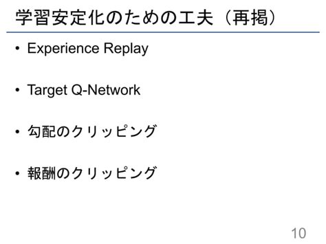 論文紹介：dueling network architectures for deep reinforcement learning ppt