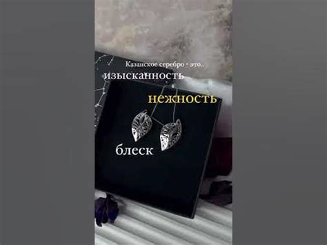 Порадуйте себя украшениями Казанское Серебро - YouTube