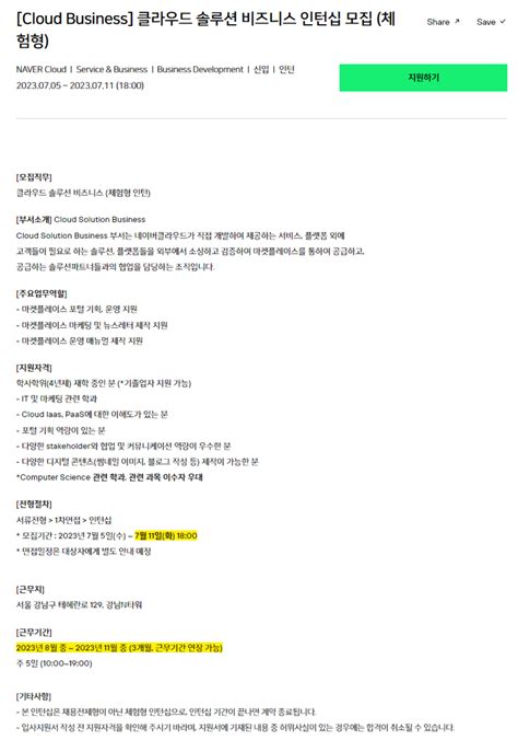 네이버클라우드 클라우드 솔루션 비즈니스 체험형 인턴 채용 공모전 대외활동 링커리어
