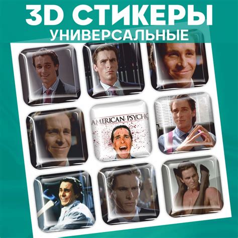 Наклейки на телефон 3д Стикеры Американский психопат купить с доставкой по выгодным ценам в