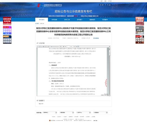复旦大学张江复旦国际创新中心微纳电子与量子科技融合创新大楼项目中心生物与医学科技融合创新大楼项目三号科研楼项目的电梯采购与安装工程招标公告转发
