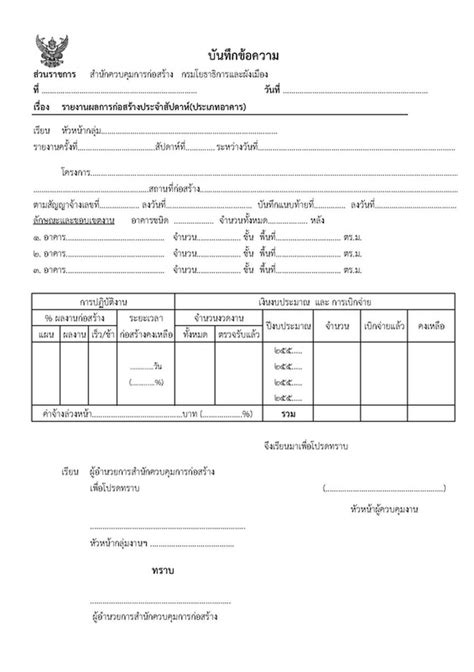 ตัวอย่างแบบฟอร์มรายงานผลการก่อสร้าง โดย สำนักควบคุมการก่อสร้าง กรมโยธา