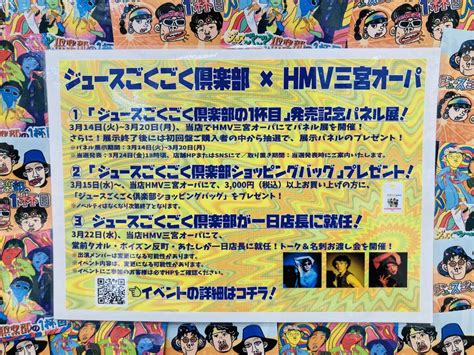 HMV BOOKS SHINSAIBASHI on Twitter ジュースごくごく倶楽部 HMV三宮オーパに あたし