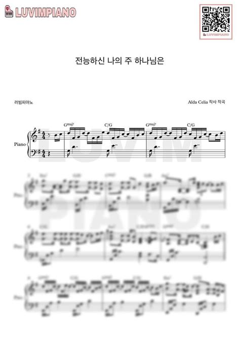 악보 Alda Celia 전능하신 나의 주 하나님은 묵상연주ver By 러빔피아노
