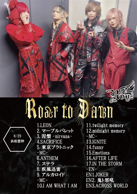Royz On Twitter 浜松公演、sold Outありがとうございました㊗️セミファイナルにふさわしい熱いライブでした🔥インストア