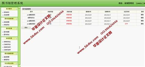 图书馆管理系统的设计与实现 ssh sqlserver 含录像 javaweb 计算机