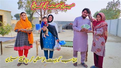 Meri Mehnat Ki Kamai Sabko Khush Kar Diya Kitni Salary Ll I Mud House