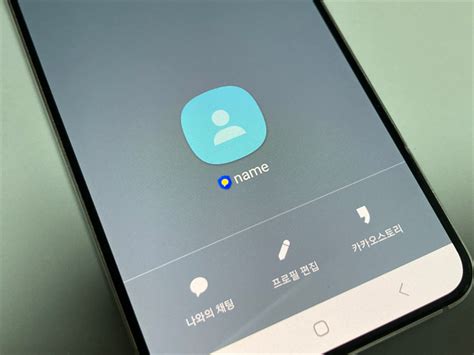 카카오톡 프로필 인증배지 설정 사용하기 Greenew