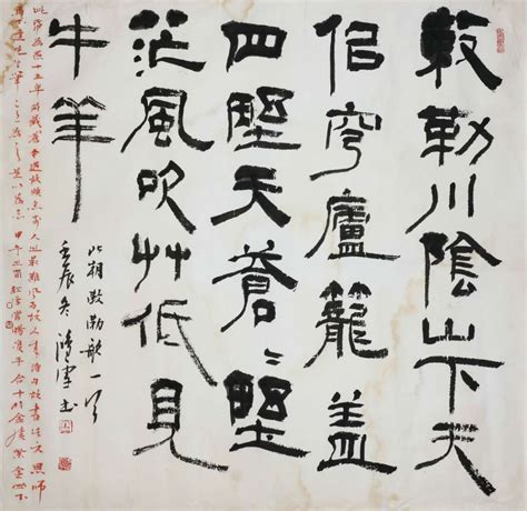 隶书敕勒歌斗方 常畅 书画艺术家大数据 艺盘