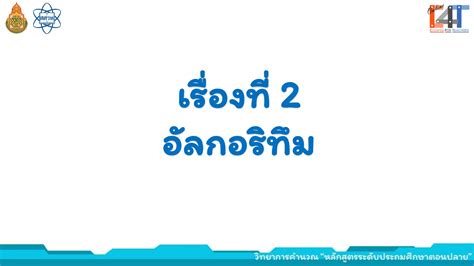 Algorithm Kul Pikulkhuan หน้าหนังสือ 1 19 พลิก Pdf ออนไลน์ Pubhtml5
