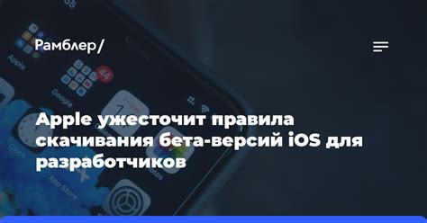 Apple пытается запретить пользователям Iphone бесплатно получать бета версию Ios 17 для