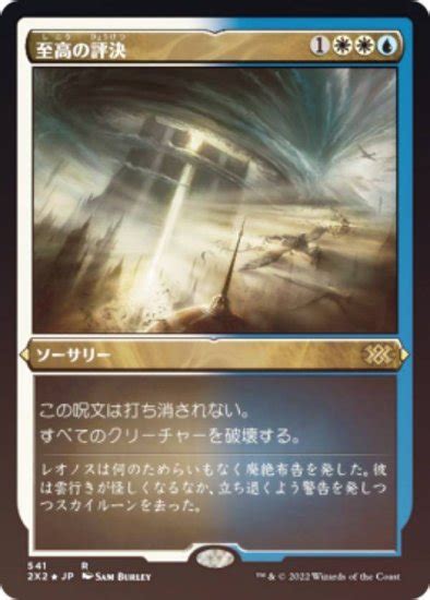 【エッチングfoil仕様】マジックザギャザリング 2x2 Jp 541 至高の評決 日本語版 レア ダブルマスターズ2022 トレカ