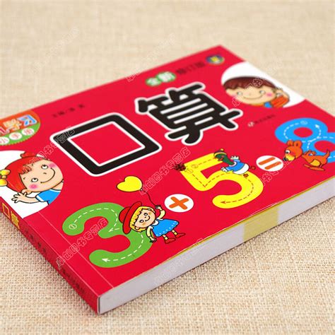 어린이 유치원 유치원 수학 통합 문서 디지털 계몽 산술 책 더하기 및 빼기 교과서 책