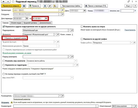 Временный перевод сотрудника в 1С в 2025 году