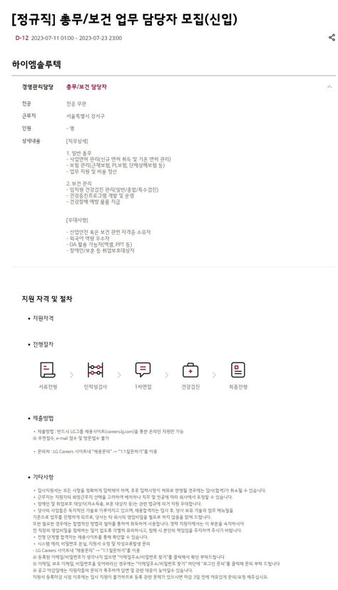 [하이엠솔루텍] 총무 보건 업무 담당자 모집 신입 공모전 대외활동 링커리어