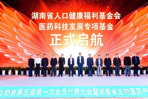 专项基金 湖南省人口健康福利基金会