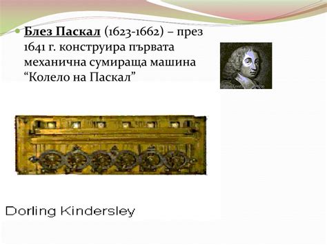 Ppt История на изчислителната техника Powerpoint Presentation Id 5359917