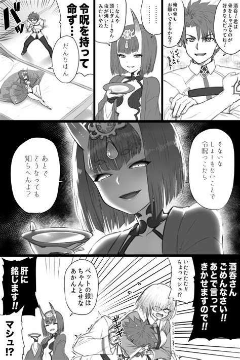 FGO酒呑ちゃんとしょーもないことに令呪を使おうとするぐだ男