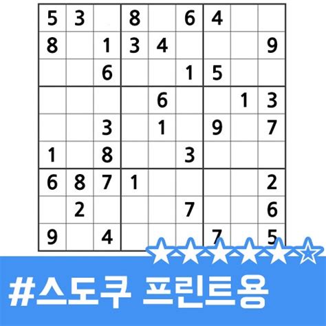 스도쿠 문제 프린트 공유함돠 네이버 블로그