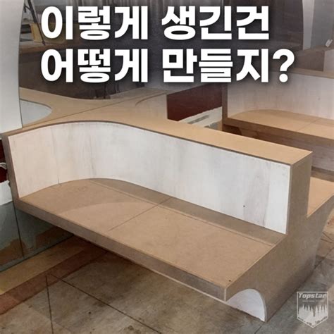오징어 합판과 트리머를 활용한 붙박이 의자 작업과정 목공 Tip인테리어 목공 작업에 필요한 꿀팁
