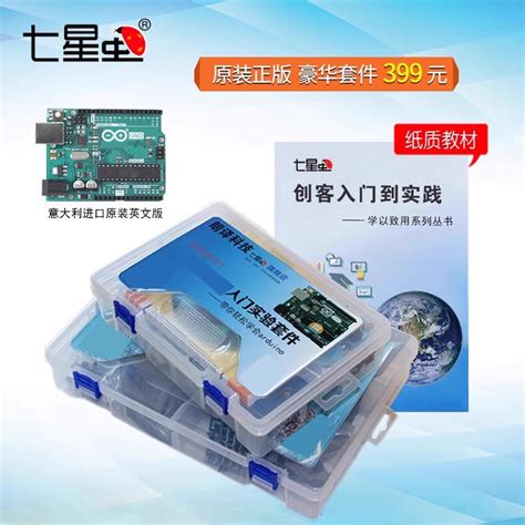 七星虫适用于arduino豪华版套件 初学者套件学习板uno R3 虎窝淘