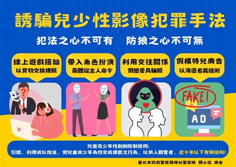 保護兒少人身安全 防範性犯罪侵害