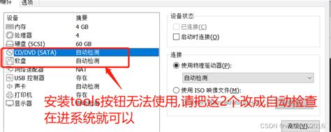 Vmware 16安装windows7后安装vmware Tools选项为灰色及无法安装的解决方法系统工具软件教程脚本之家