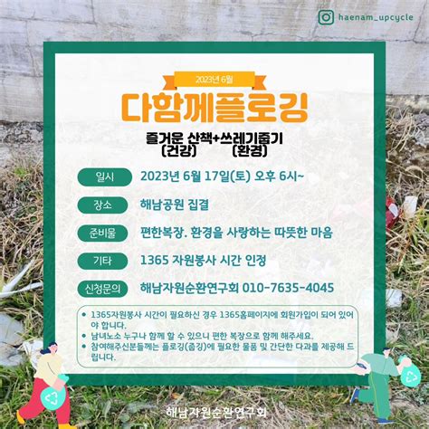 해남자원순환연구회 더 나은 미래를 만들기 위한 우리의 탄소중립 실천💪🌏 6월 플로깅과 첫번째