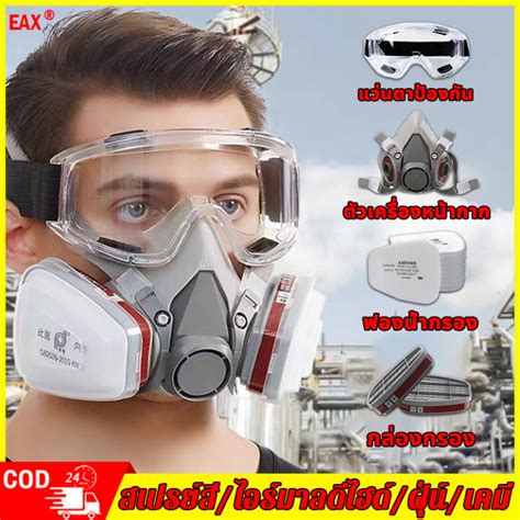 Eax หน้ากากพ่นยา รุ่น 6200 จัดชุด 16 ชิ้น ป้องกันสารเคมี ฝุ่น ชนิดใช้ซ้ำได้ กันสารเคมี หน้ากาก