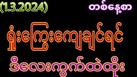 2d နောက်ဆုံးနေ့မှာ ဒီလေးကွက်ပဲဆော့ Youtube