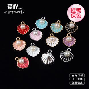 滴油合金贝壳珍珠小挂件diy吊坠海洋系列饰品链钥匙扇贝吊坠配件 阿里巴巴