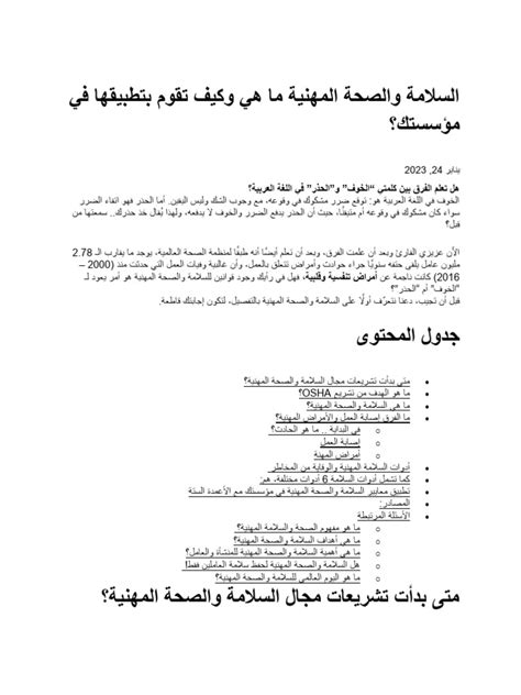 السلامة والصحة المهنية Pdf