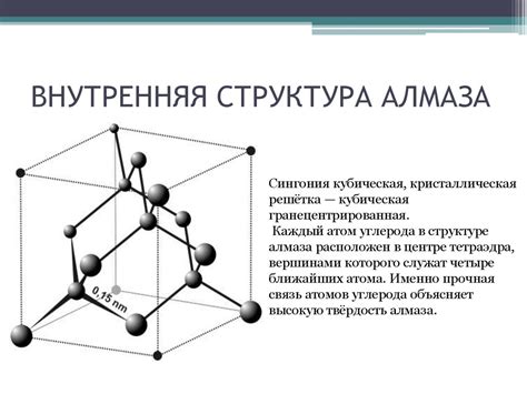 Алмаз. Внутренняя структура алмаза - презентация онлайн