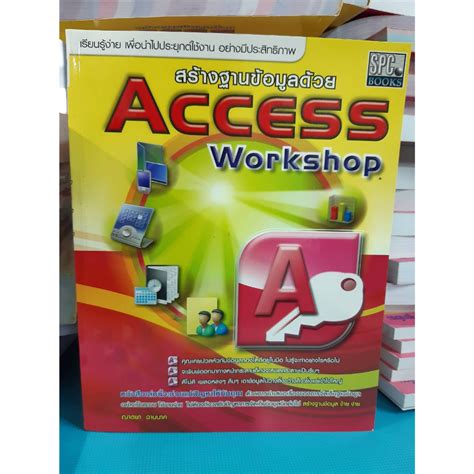 สร้างฐานข้อมูลด้วย Access Workshop Shopee Thailand