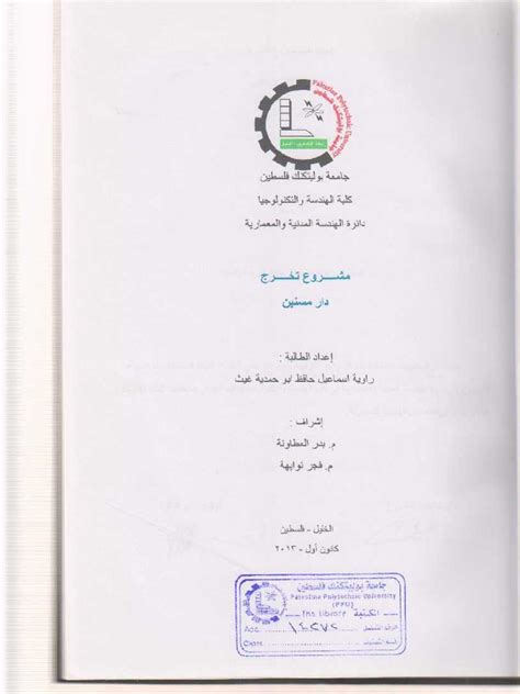 دار مسنين Pdf