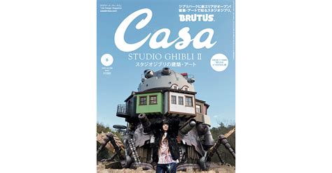 Casa Brutus