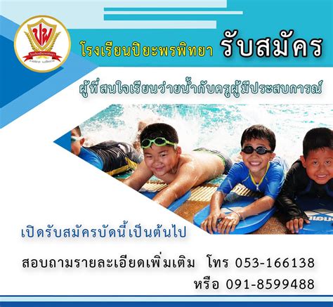 โรงเรียนปิยะพรพิทยา โรงเรียนปิยะพรพิทยา