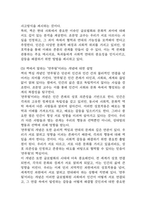 연루됨 인류학자의 세상읽기 독후감 2025년도 1학기 사회문제론 중간과제물 다음 아래에 참고문헌 중 하나를 선택하여 독후감을 작성하시오 중간기말과제