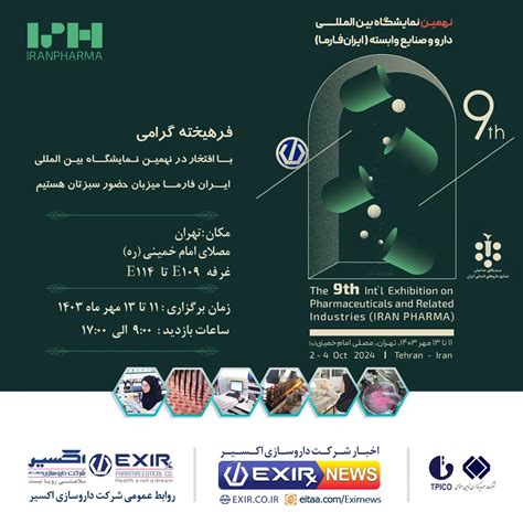 فرهیخته گرامی با افتخار در نهمین نمایشگاه بین المللی دارو و صنایع