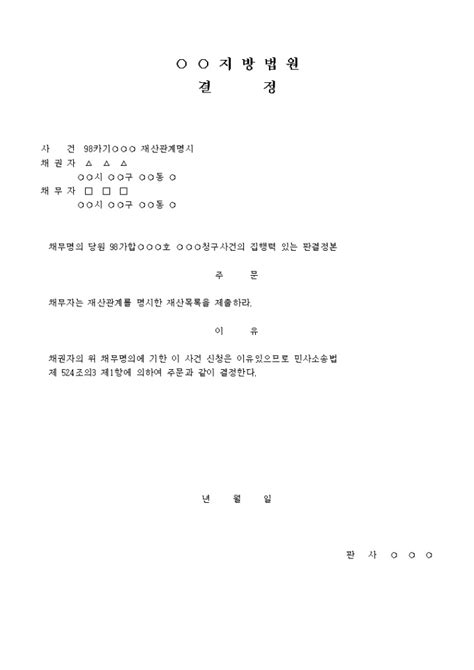 재산관계 명시결정서 비즈폼 샘플양식 다운로드