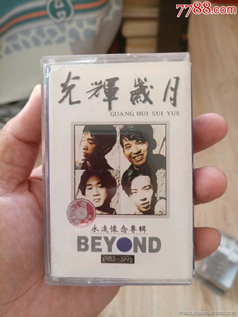 黄家驹（beyond 永别光辉岁月纪念专辑磁带满68元包邮）磁带卡带回澜阁古旧书店【7788收藏收藏热线】