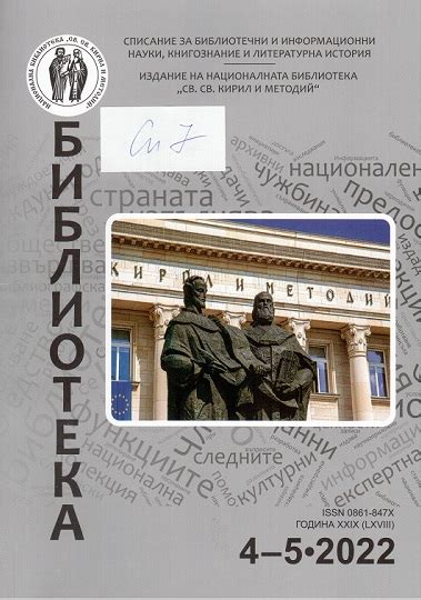 Библиотек Библиотека при НЧ Цар Борис Iii 1928 София