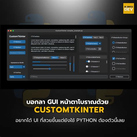 Borntodev 🤔 เคยใช้ Tkinter แล้วรู้สึกว่าหน้าตามันดูโบราณเกินไป อยาก