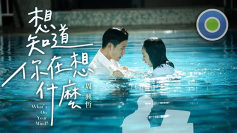 想知道你在想什麼 Whats On Your Mind【鋼琴版】電影【我吃了那男孩一整年的早餐】主題曲 主唱 Ericchou